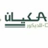 الكيان للديكور