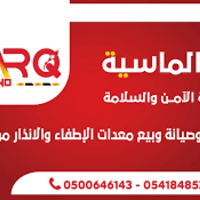 Barq Al Masiya for Security and Fire Fighting Systems